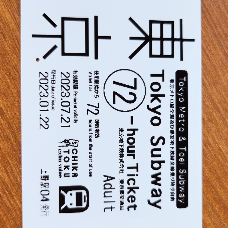 [즉시확정] 도쿄 지하철 패스 (24/48/72시간) - 마이리얼트립