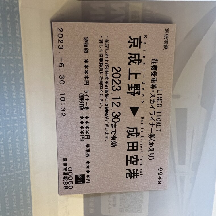 도쿄 교통패스 콤보 도쿄 스카이라이너 왕복 도쿄 지하철 패스 콤보 이용권 마이리얼트립