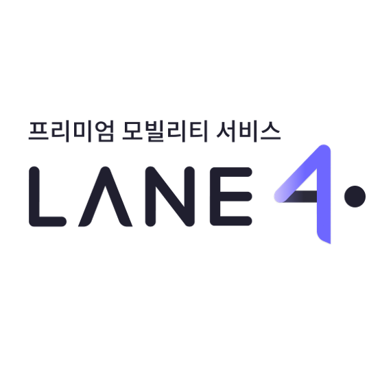 [서울/경기] LANE4 프리미엄 공항 이동 서비스 (인천공항,