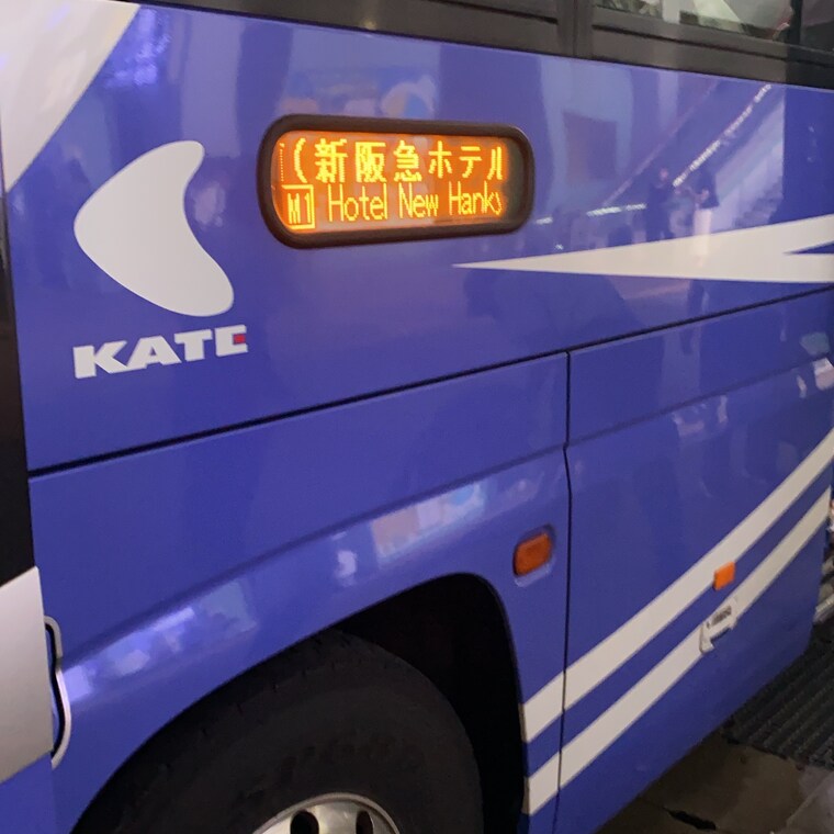 오사카 공항 이동 간사이 리무진 간사이공항→오사카역 앞우메다 편도 성인만 12세 이상 일본공항수령 마이리얼트립