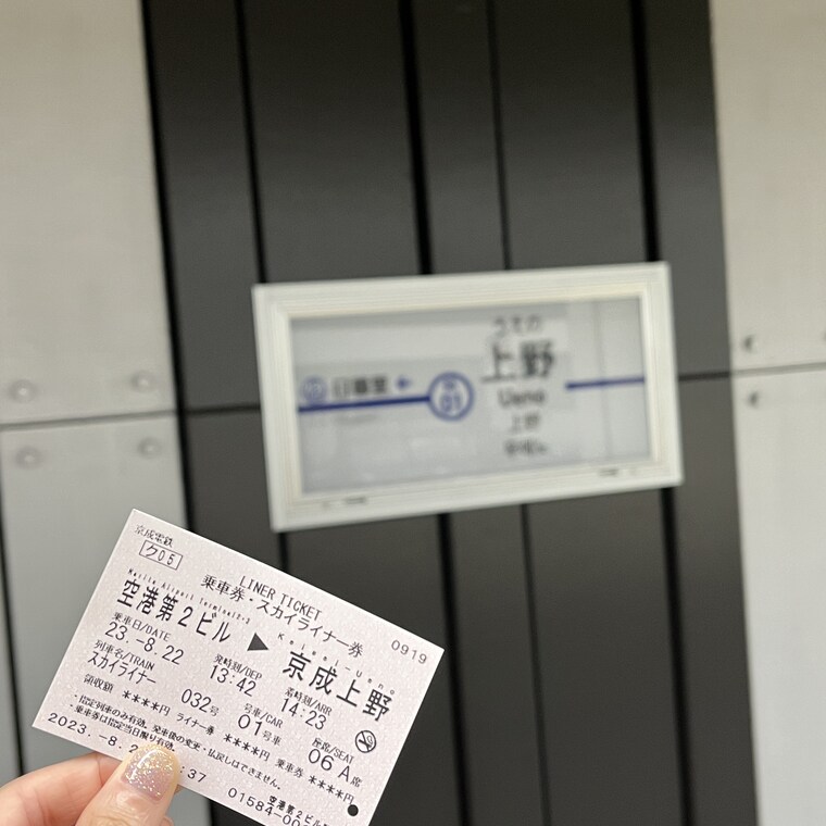 도쿄 나리타 공항 스카이라이너 고속 열차 티켓 편도왕복 마이리얼트립