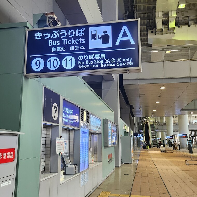 오사카 공항 이동 - 간사이 리무진 간사이공항→난바(OCAT) 편도 성인(만 12세 이상) [일본공항수령] - 마이리얼트립