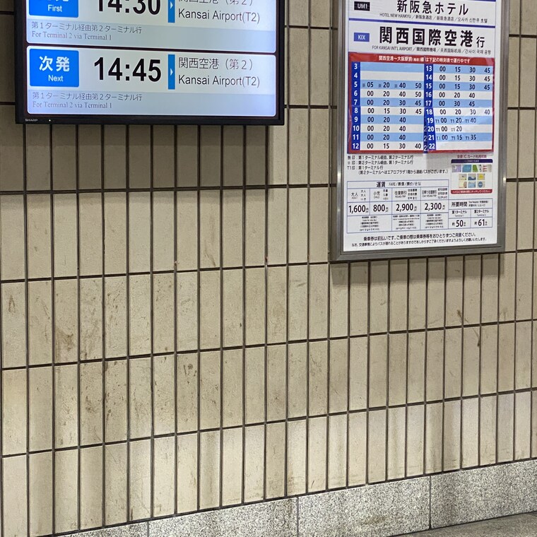 오사카 공항 이동 간사이 리무진 오사카역 앞우메다→간사이공항 편도 성인 만 12세 이상 일본공항수령 마이리얼트립
