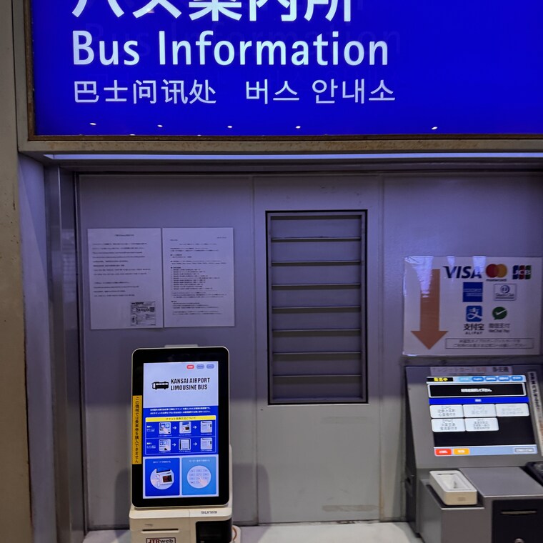 오사카 공항 이동 간사이 리무진 간사이공항→오사카역 앞우메다 편도 성인만 12세 이상 일본공항수령 마이리얼트립