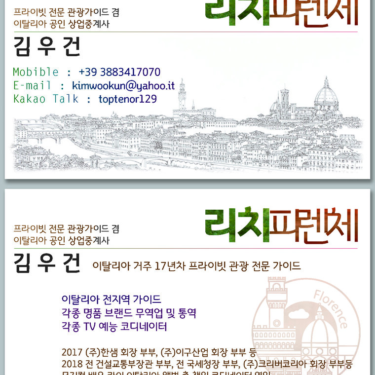 리치피렌체 가이드 In 피렌체 이탈리아 여행 가이드 여행 정보 및 코스 제공 마이리얼트립