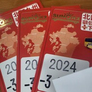 일본 기타 도시 교통패스 - SUNQ Pass - 규슈 지역의 무제한 승하차 버스 티켓 - 마이리얼트립