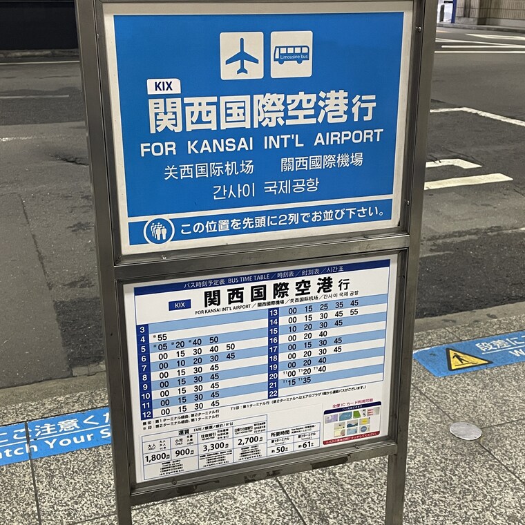 오사카 공항 이동 간사이 리무진 오사카역 앞우메다→간사이공항 편도 성인 만 12세 이상 일본공항수령 마이리얼트립