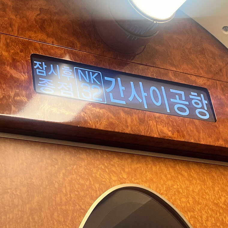 오사카 교통패스 오사카 난카이 라피트 편도 E 티켓 간사이 공항 ↔ 난카이 난바역 마이리얼트립
