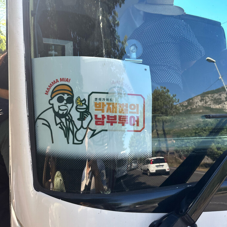 로마 남부투어 당일 박재벌 엔터가이드와 이탈리아 남부투어 유일무이캐릭 독보적 재미로마출발 마이리얼트립