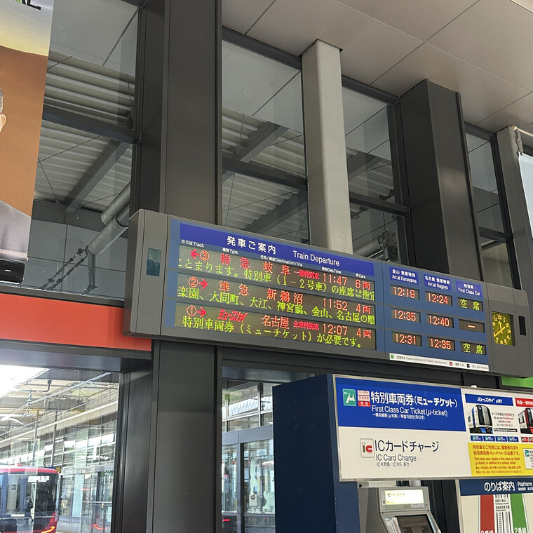 나고야 공항 이동 Qr승차권 나고야 메이테츠 공항철도 편도티켓 공항 ↔ 나고야역 마이리얼트립