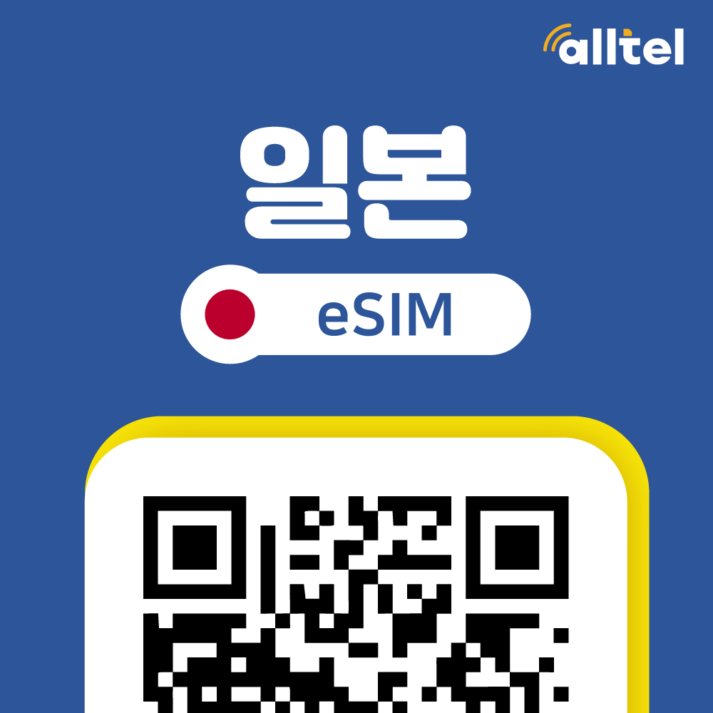 일본 이심 5G 도코모 KDDI eSIM 도쿄 교토 고베 나고야 여행