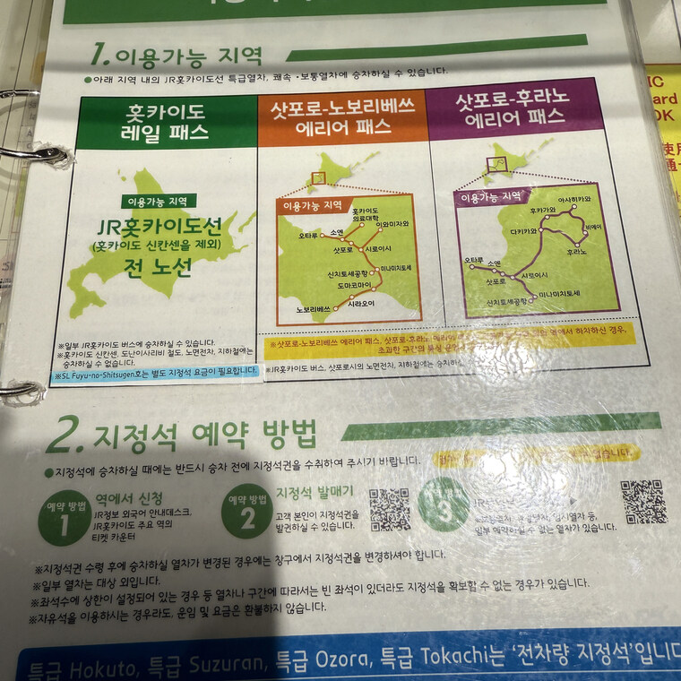 삿포로 교통패스 Jr홋카이도 삿포로 노보리베츠 에리어패스 레일패스 4일권 마이리얼트립
