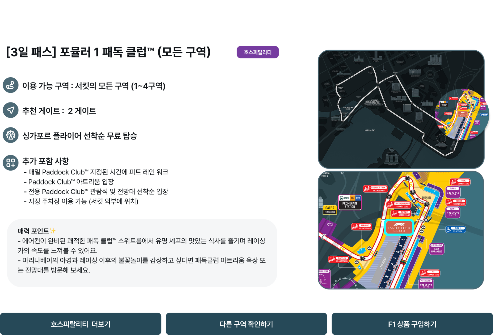 F1 구역별 설명