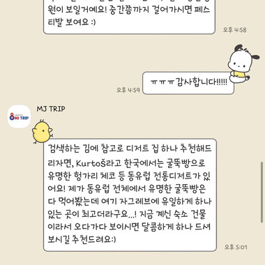 MJ TRIP 가이드 - 마이리얼트립