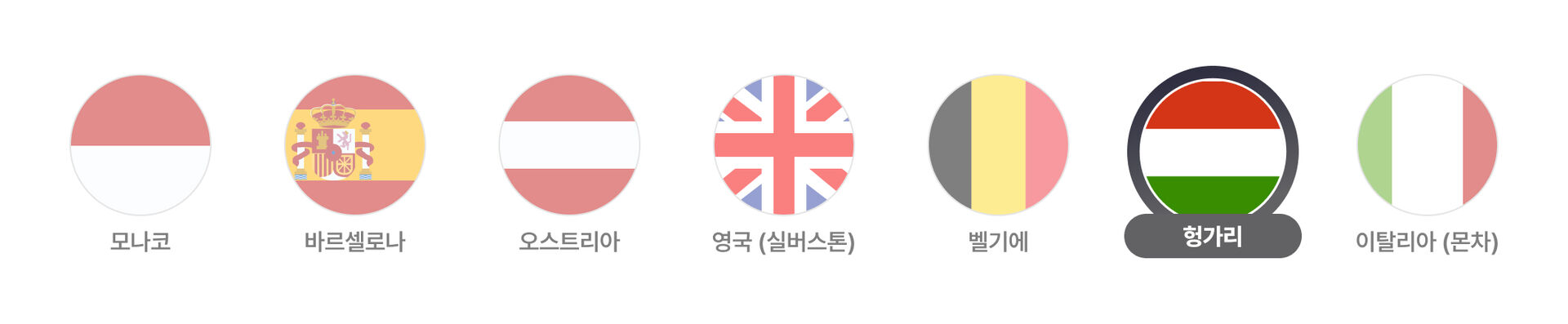 F1 그랑프리 공식 티켓 모음